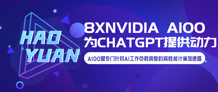 8x NVIDIA A100 为ChatGPT提供硬件动力 - 知乎
