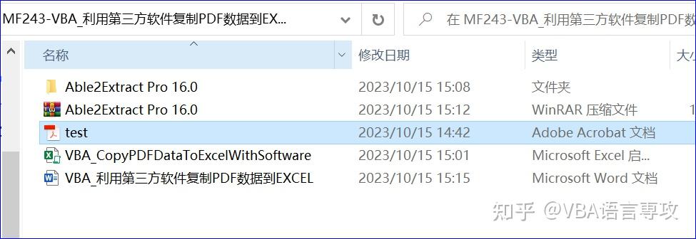 VBA技术资料MF243：利用第三方软件复制PDF数据到EXCEL - 知乎