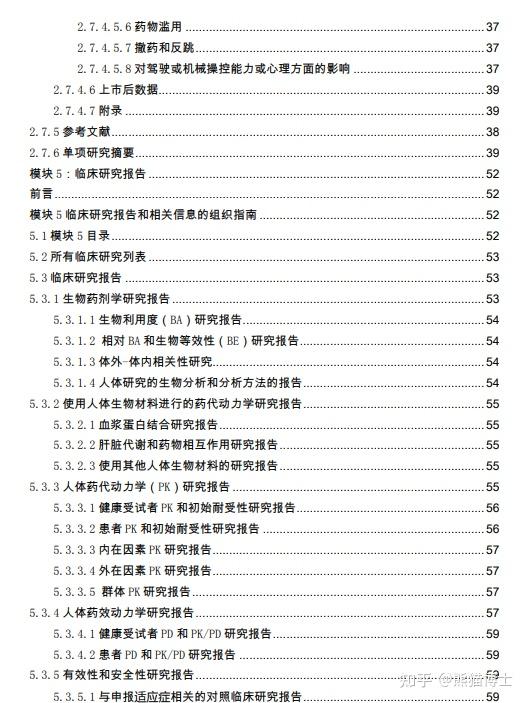 ICH 多学科(Multidisciplinary Guidelines) M4 : The Common Technical ...