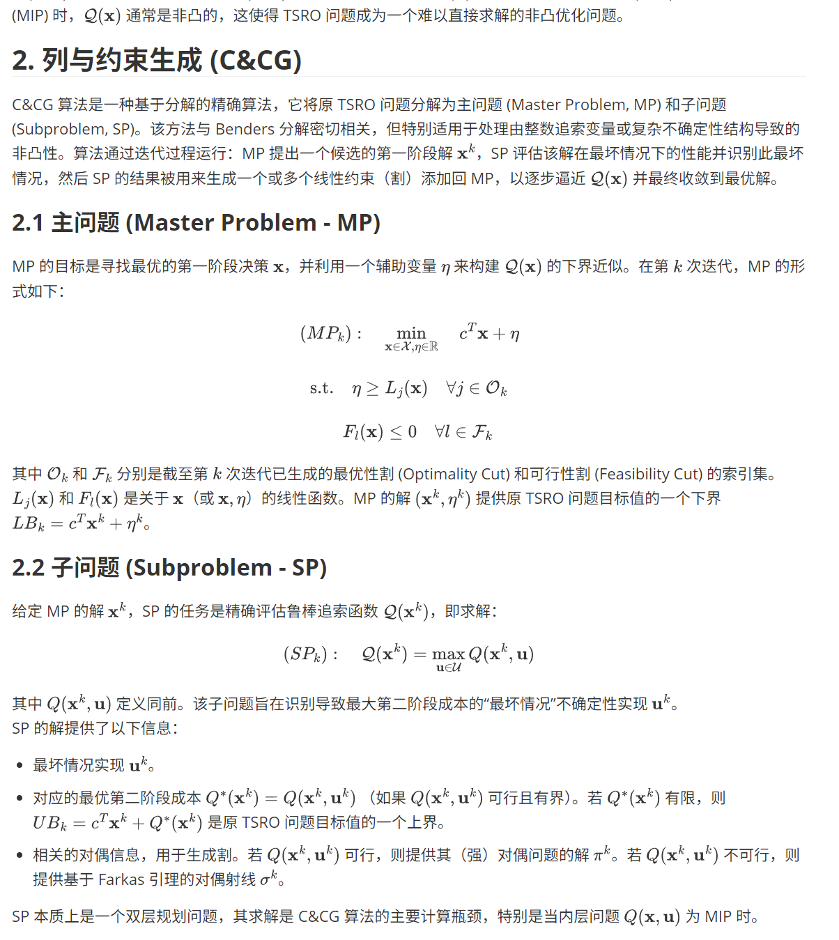 列与约束生成 (C&CG) 算法在两阶段鲁棒优化中的应用与原理分析 - 知乎
