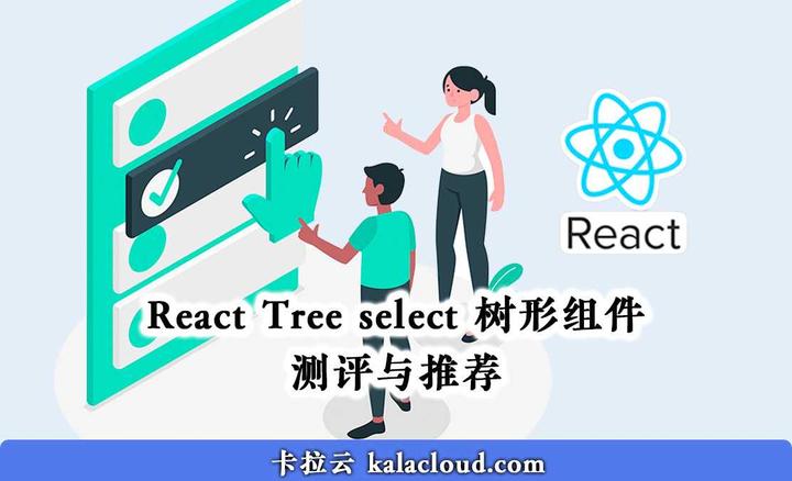 最好用的 6 个 React Tree select 树形组件测评与推荐 - 知乎