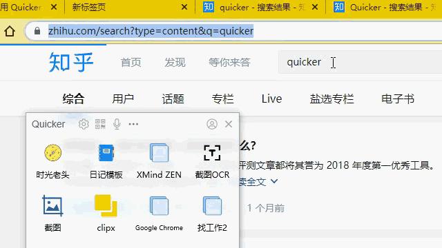 你是如何使用 Quicker 的？ - 知乎
