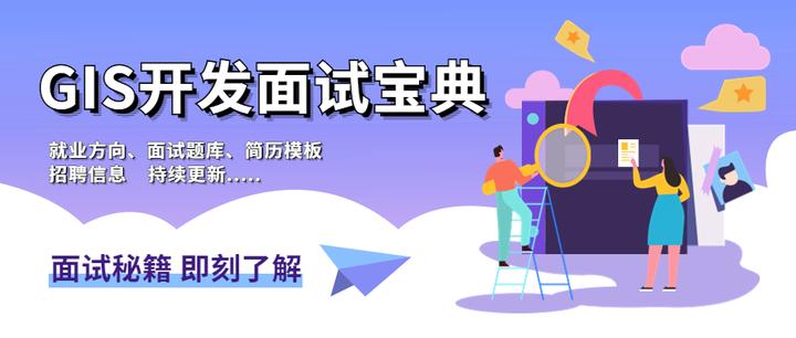 2023gis开发岗最新面试题库，附50题参考答案！ 知乎 