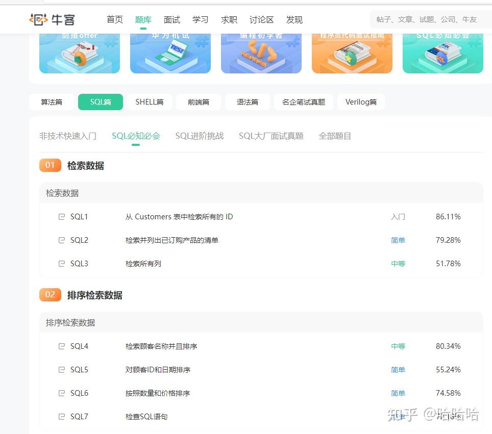 Sql学习和刷题网站推荐 知乎 0149