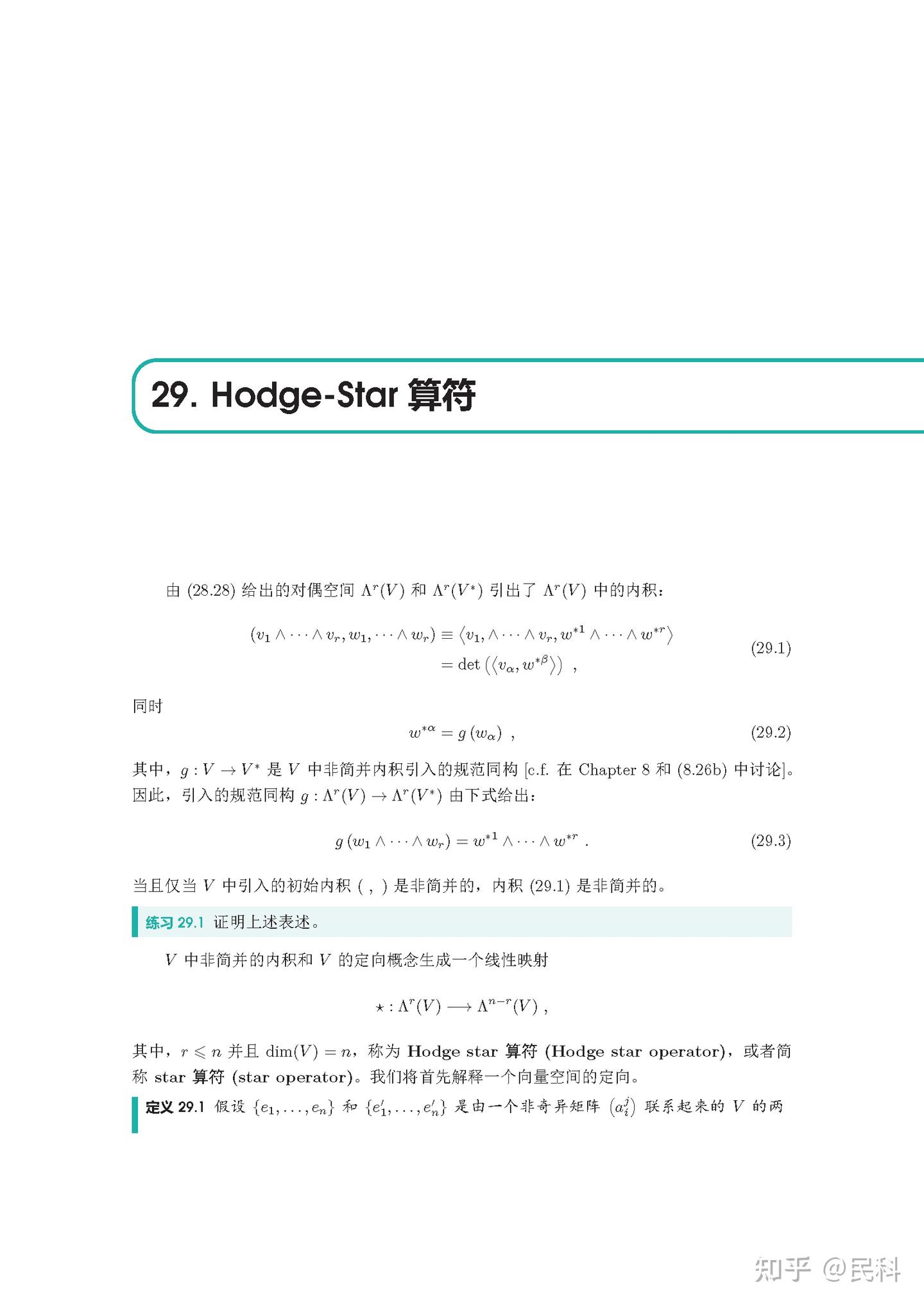 Chapter 29 Hodge-Star算符 - 知乎