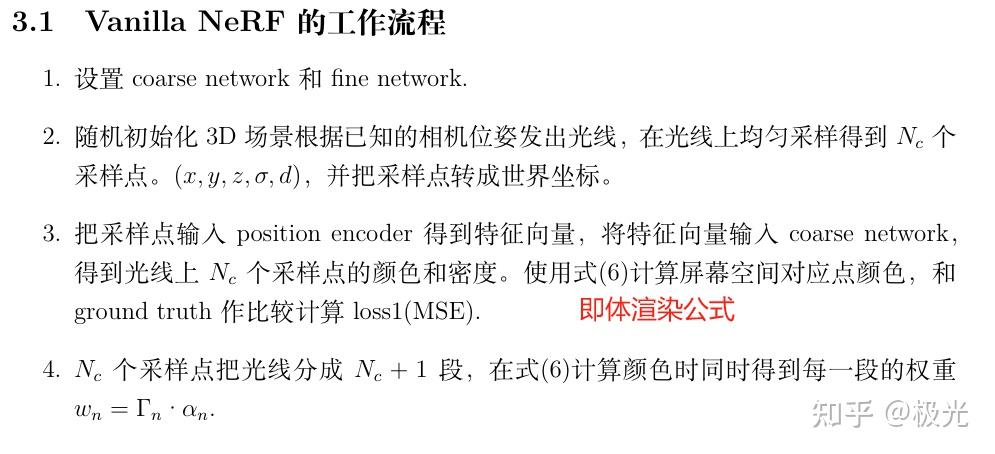 简明易懂，两张图讲NeRF工作流程是什么 - 知乎