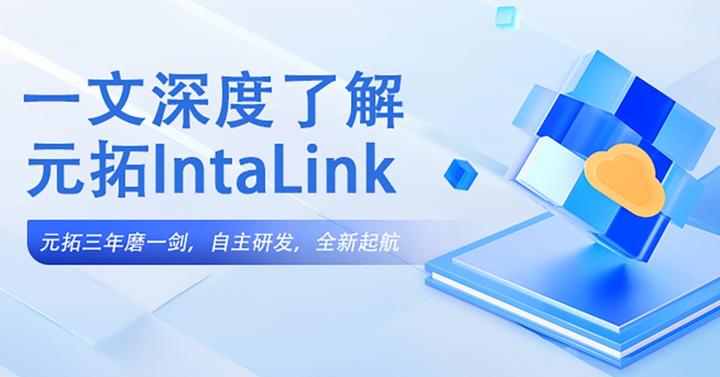 深度剖析IntaLink数据自动关联平台的产品力！ - 知乎