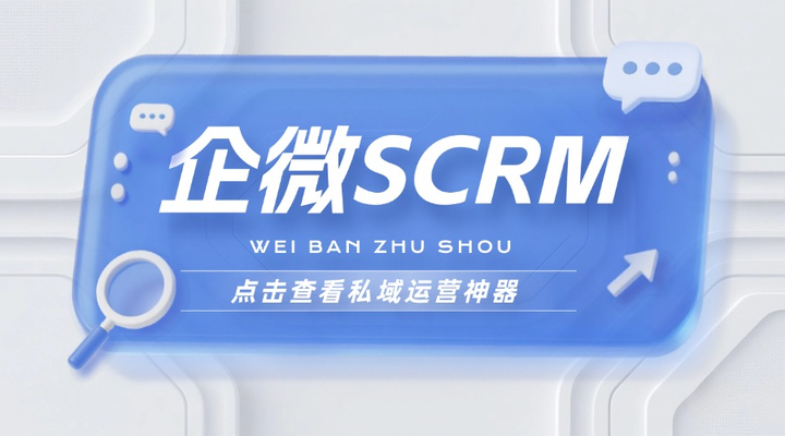 企微 SCRM 别瞎选！微伴 AI 全场景方案，20 万 + 企业亲测好用 - 知乎