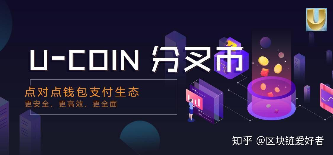 区块链技术赋能实体，U-coin平台或将迎来发展元年 - 知乎
