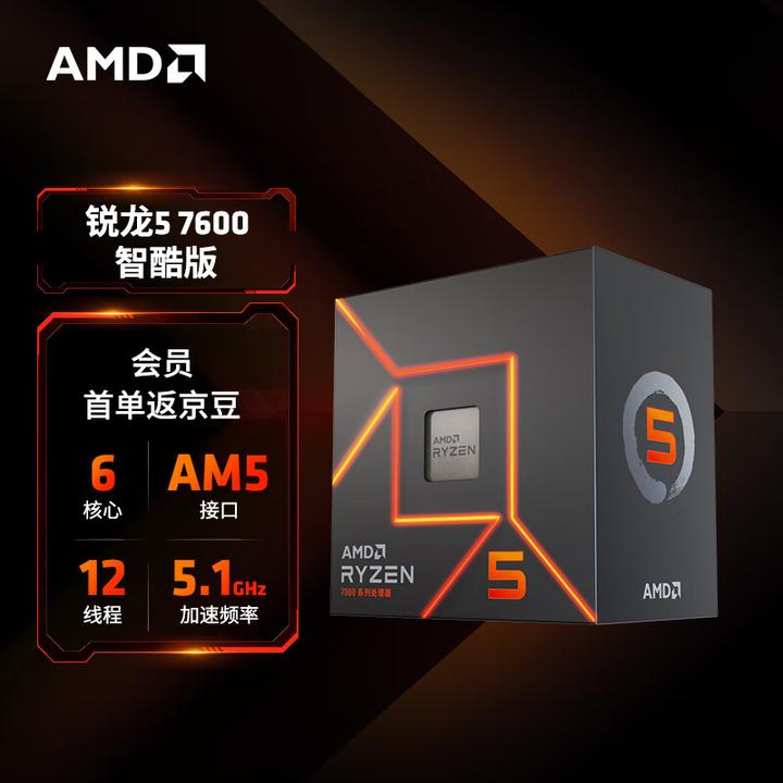 R5 7500F和R5 7600怎么选？性能差多少？ - 知乎