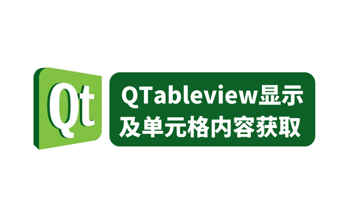 QTableview显示及单元格内容获取 - 知乎