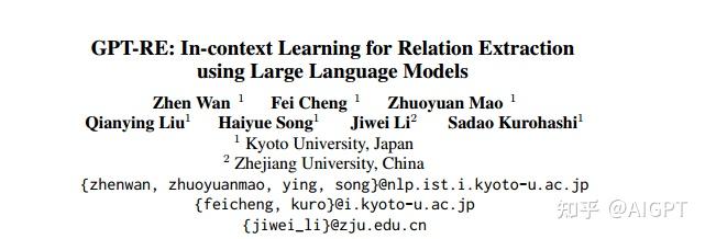 浙大提出 GPT-RE：使用大型语言模型进行关系提取的上下文学习 - 知乎