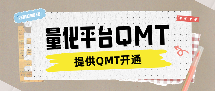 如何在QMT上创建一个 Python 策略 - 知乎