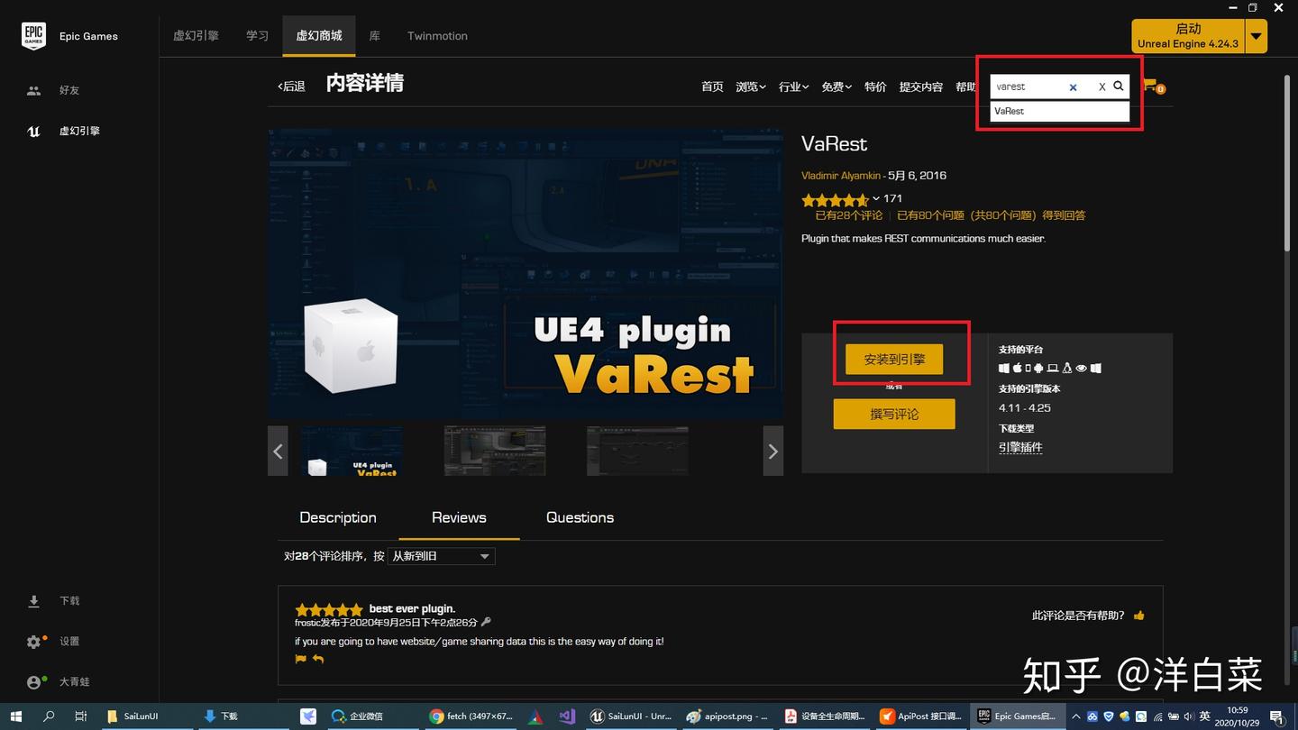 [UE4] VaRest 插件 Post Json参数 【版本一】 - 知乎