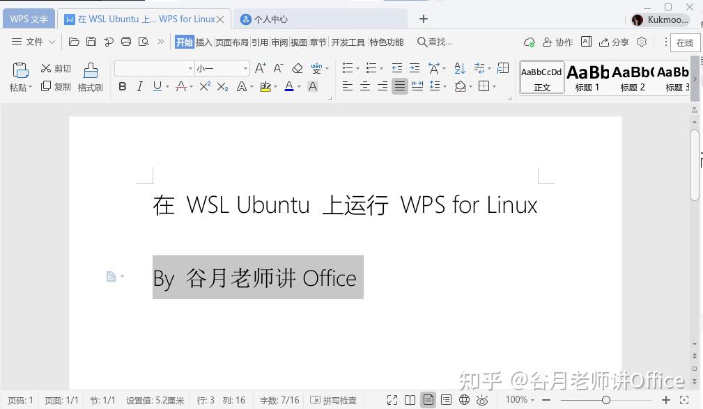 如何在WSL内安装WPS Office for Linux? - 知乎