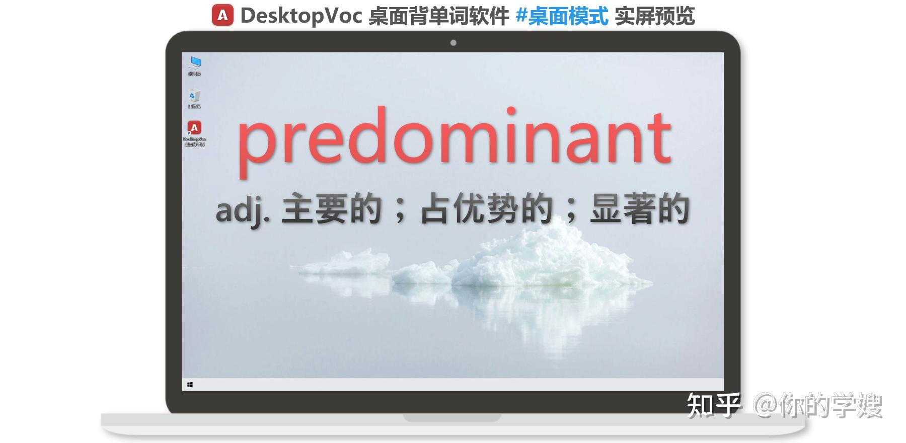 请问predominant和dominant的区别？ - 知乎