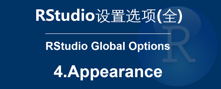RStudio设置选项（全）——4.Appearance - 知乎