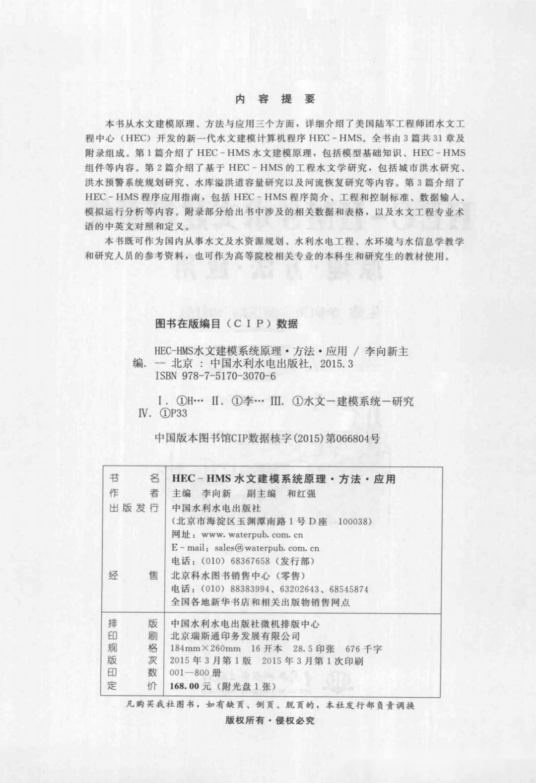 HEC-HMS水文建模系统原理、方法、应用 - 知乎
