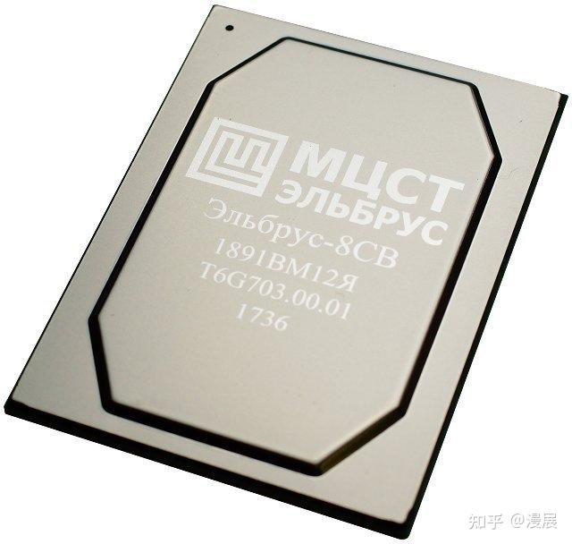 俄罗斯自研CPU盘点系列一，最强的Elbrus，军民两用，曾用于S400 - 知乎