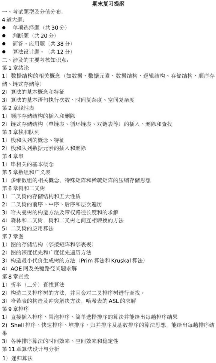 期末复习 数据结构与算法 知乎
