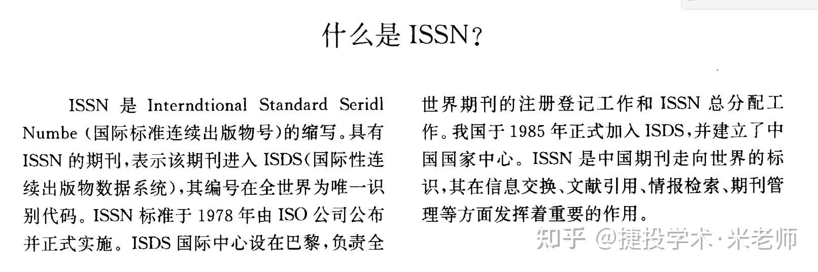 什么是ISSN？issn期刊是什么意思？ - 知乎