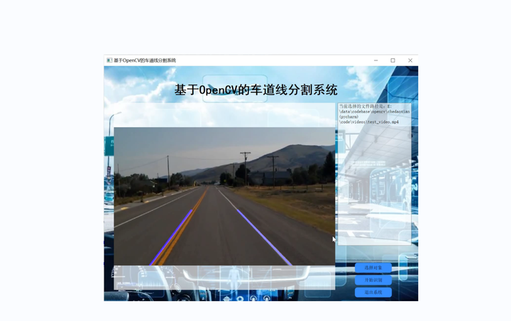基于opencv的车道线实时检测系统(源码&教程) 知乎