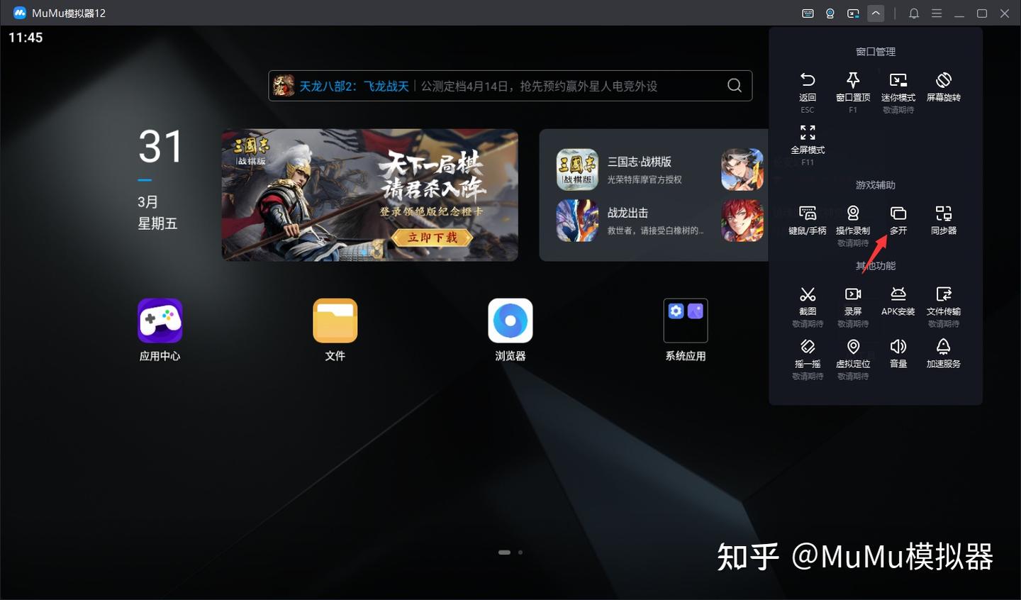 MuMu模拟器12如何多开？ - 知乎