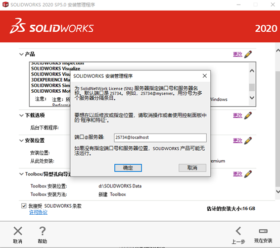 SolidWorks2020 SP5安装 - 知乎