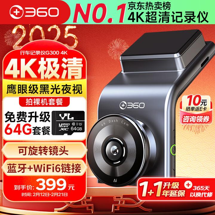 2025年双十一汽车行车记录仪推荐，百元行车记录仪选购：海康威视、360、70迈、盯盯拍行车记录仪哪一款更好？