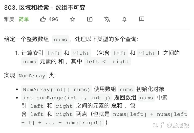 使用前缀和数组解决"区间和查询"问题 - 知乎