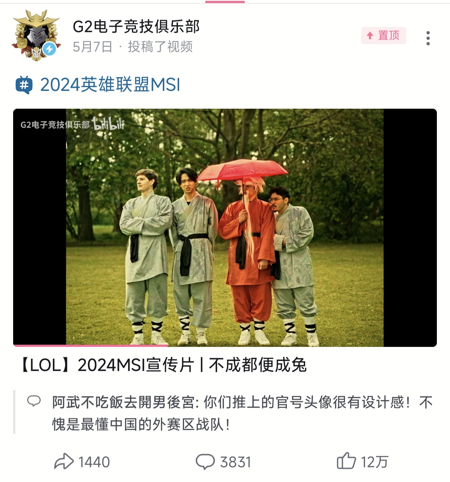 为什么英雄联盟职业战队G2在中国人气这么高？ - 知乎