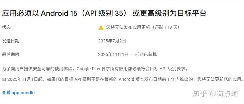 🔧Flutter 3.24.x项目AGP环境升级，支持Android 15（API 级别 35） - 知乎
