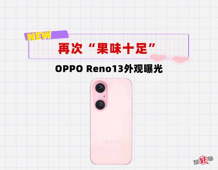 模仿苹果上瘾？OPPOReno13外观曝光，“果味”十足！ - 知乎