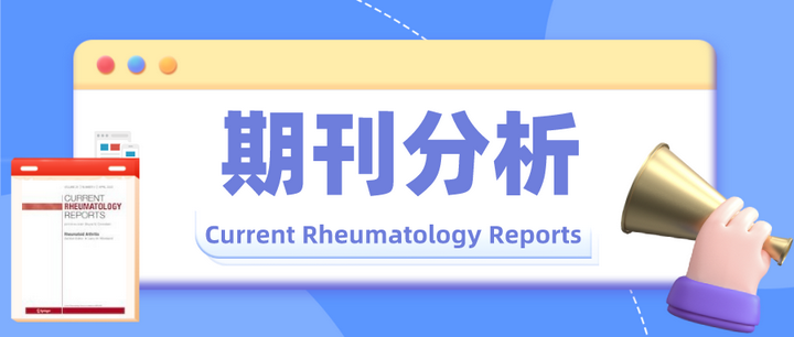 sci快发 | Current Rheumatology Reports：综述期刊，接收快，无版面费 - 知乎