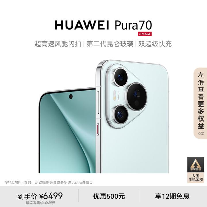 华为P70系列四款机型都有什么区别，哪款更值得选择？ - 知乎