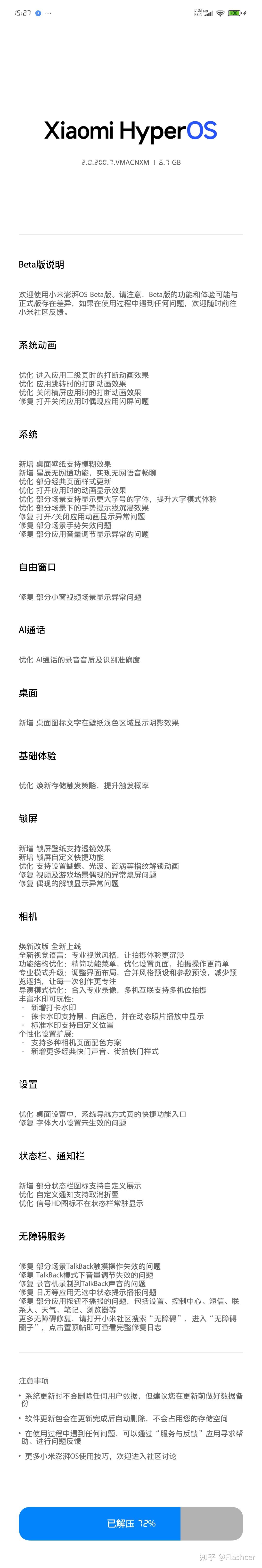 小米澎湃OS 2Beta版2.0.200.7，本周已推送小米13和Redmi K70/K70 Pro系列，有哪些新功能值得推荐？ - 知乎