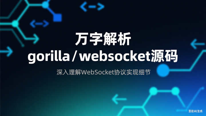 万字长文解析gorilla/websocket库 - 知乎