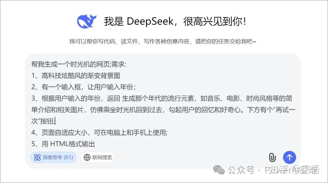 工具篇：利用DeepSeek生成Html代码，轻松制作网页 - 知乎