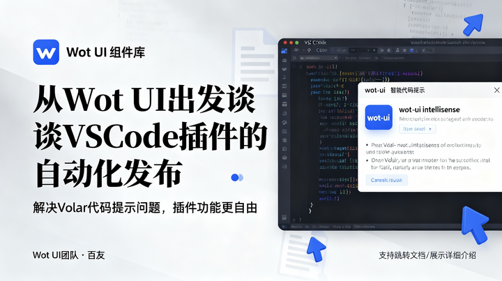 从 Wot UI 出发谈 VSCode 插件的自动化发布 - 知乎