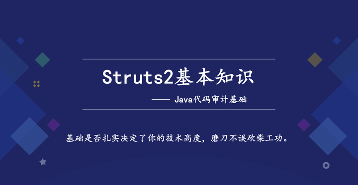 Java代码审计基础-Struts2基础知识 - 知乎