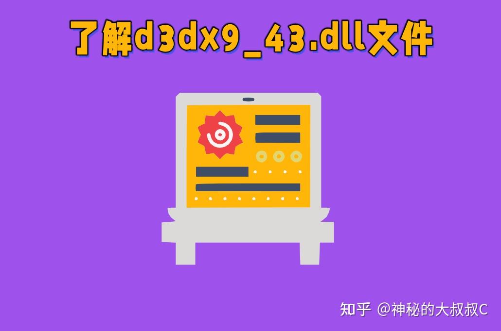d3dx9_43.dll加载失败怎么办？教你如何快速修复d3dx9_43.dll文件故障 - 知乎