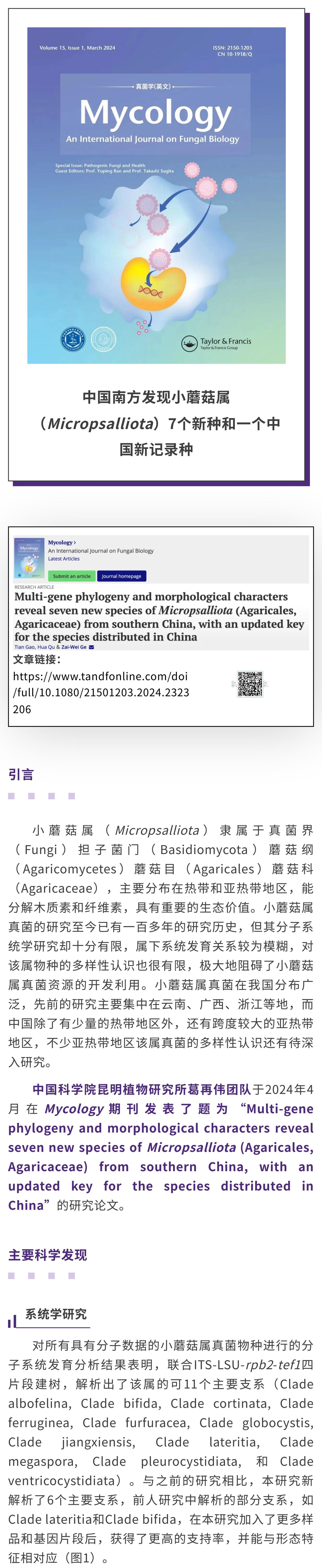 Mycology | 中国南方发现小蘑菇属（Micropsalliota）七个新种和一个中国新记录种 - 知乎