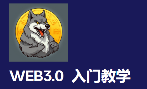web3入门教程：普通人如何从零到一 - 知乎