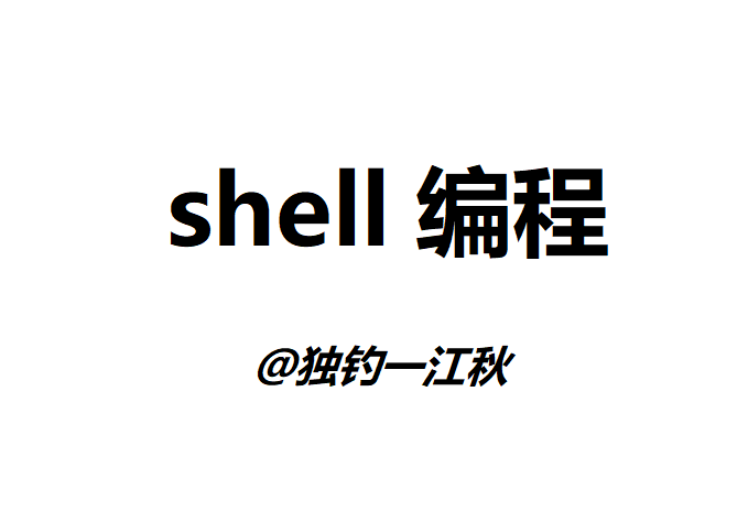 每天2分钟学习unixlinux系统shell编程十 If条件判断详解 知乎 6483