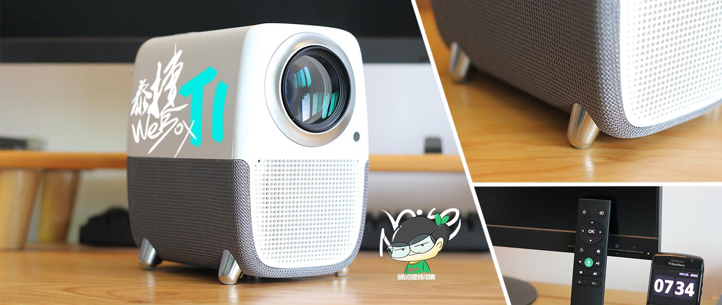 泰捷WEBOX T1，千元投影会有怎么样的声画体验？ - 知乎
