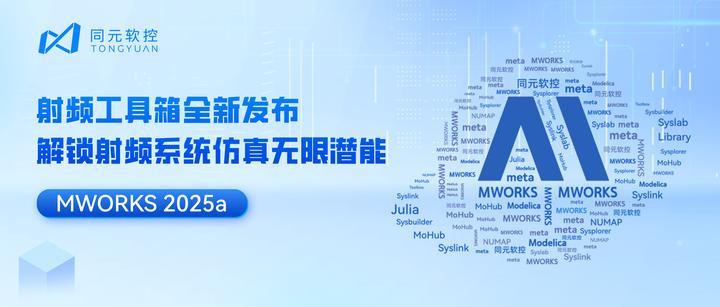 MWORKS 2025a | 射频工具箱全新发布，解锁射频系统仿真无限潜能 - 知乎