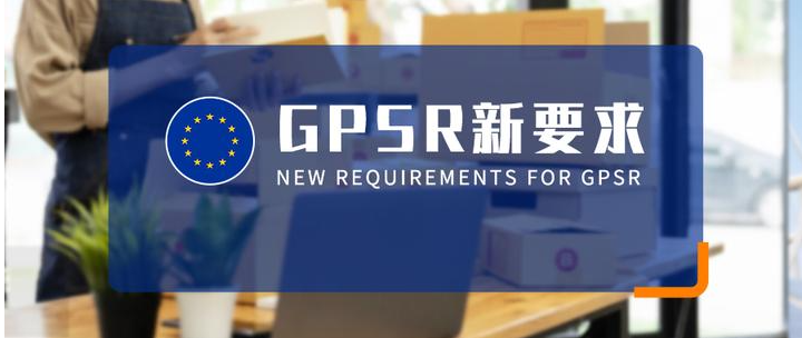 GPSR是针对什么产品的认证？强制执行吗？针对哪些范围哪些公司？ - 知乎