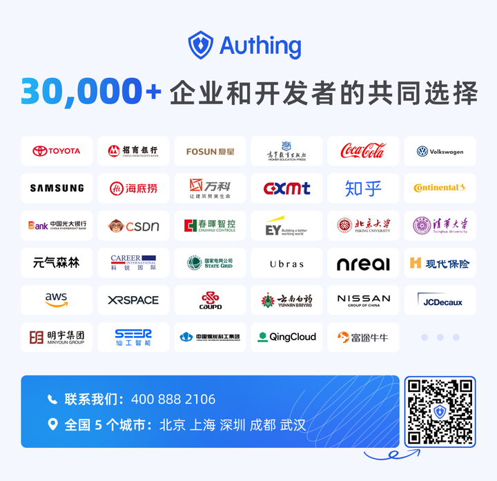OIDC & OAuth2.0 认证协议最佳实践系列 02 - 授权码模式接入 Authing - Authing身份云