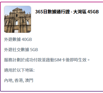 香港3HK-DIY储值卡：365天45GB港澳大陆共用流量上网 - 知乎