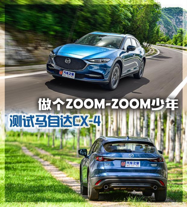 做个ZOOM-ZOOM少年 测试马自达CX-4 - 知乎